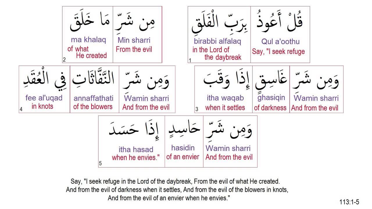 Surah 113 Al Falaq learn easy !! Einfach erlernen - YouTube