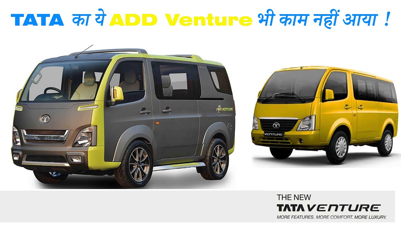 TATA का ये ADD Venture भी काम नहीं आया ! Tata Venture & Tata ADD ...