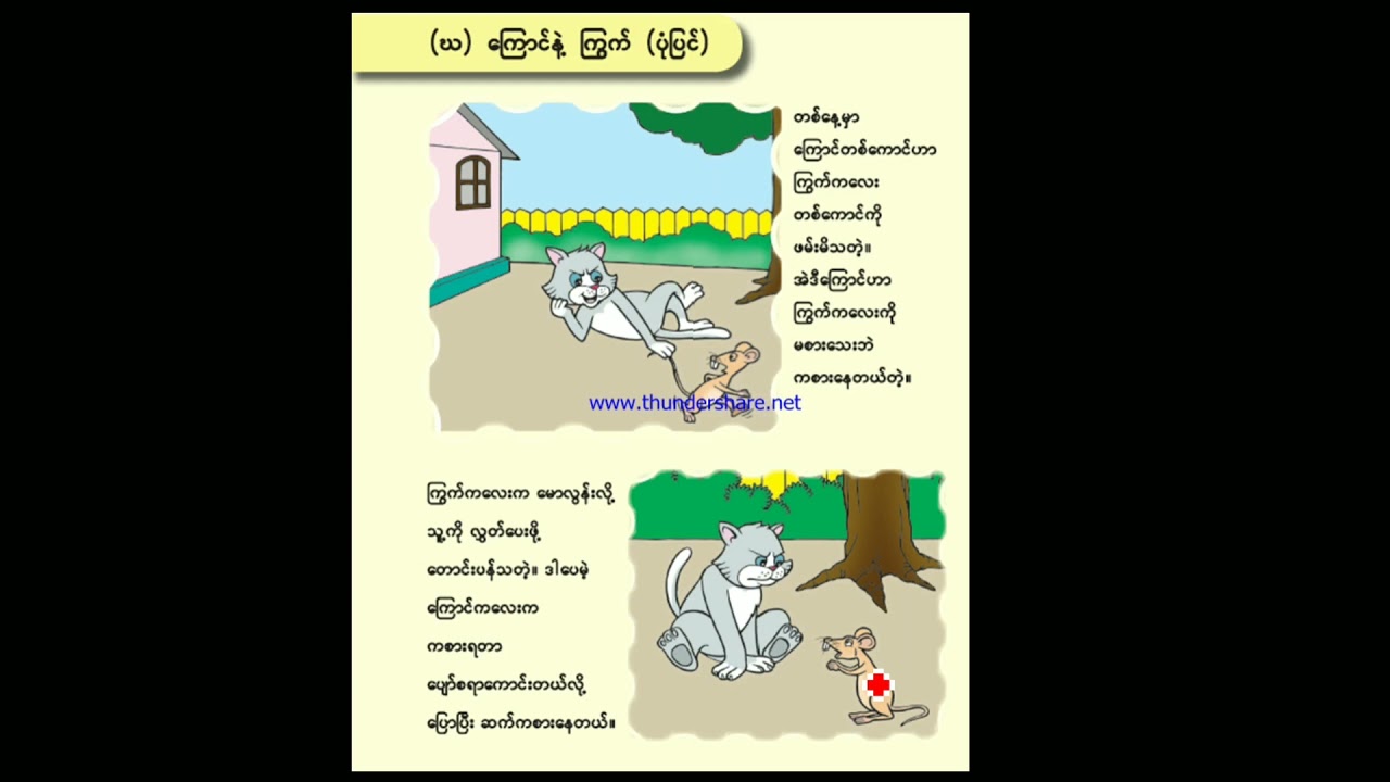 G1_Myanmar_Chapter_11_Part_4 - YouTube