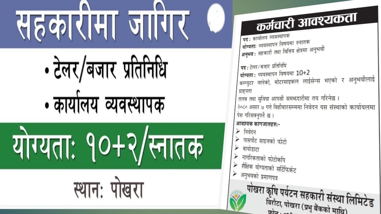 pokhara ma kam| shahakari ma jagir| vacancy 2080| job in pokhara ...