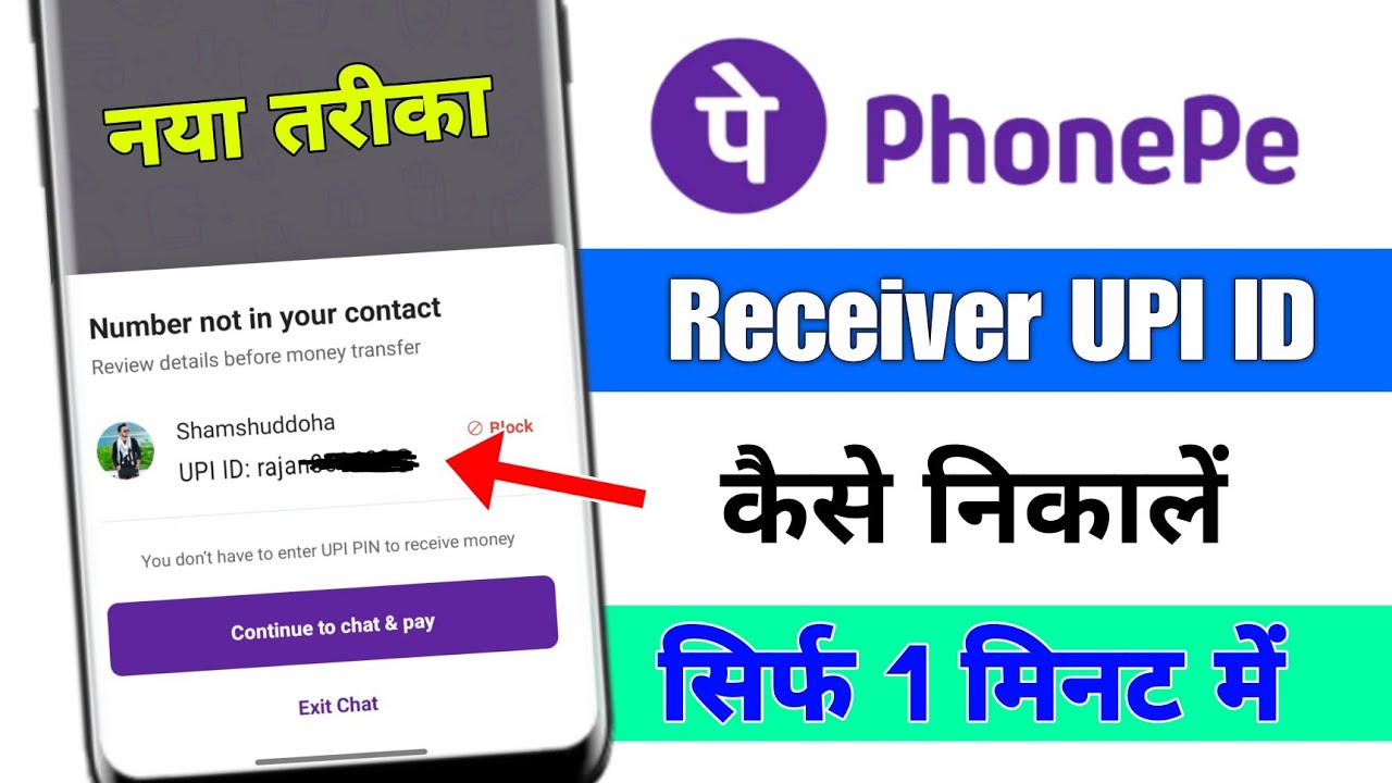 how to find receiver upi id in phonepe | phonepe me receiver upi id ...