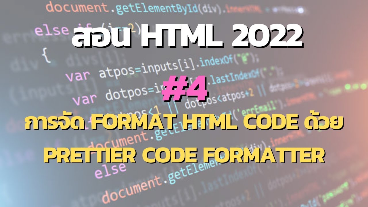 สอน HTML 2022 EP4 | การจัด Format HTML Code ด้วย Prettier Code ...