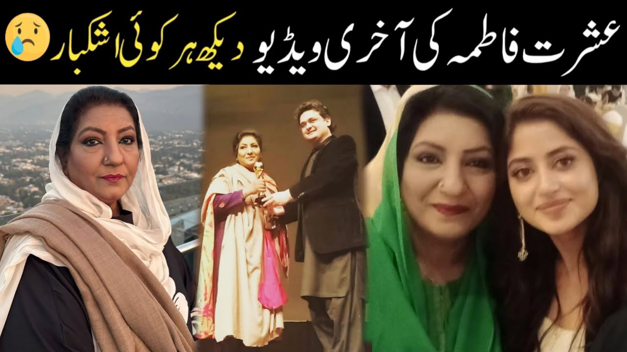 Ishrat Fatima Shared Her Last Video From Radio Pakistan - YouTube