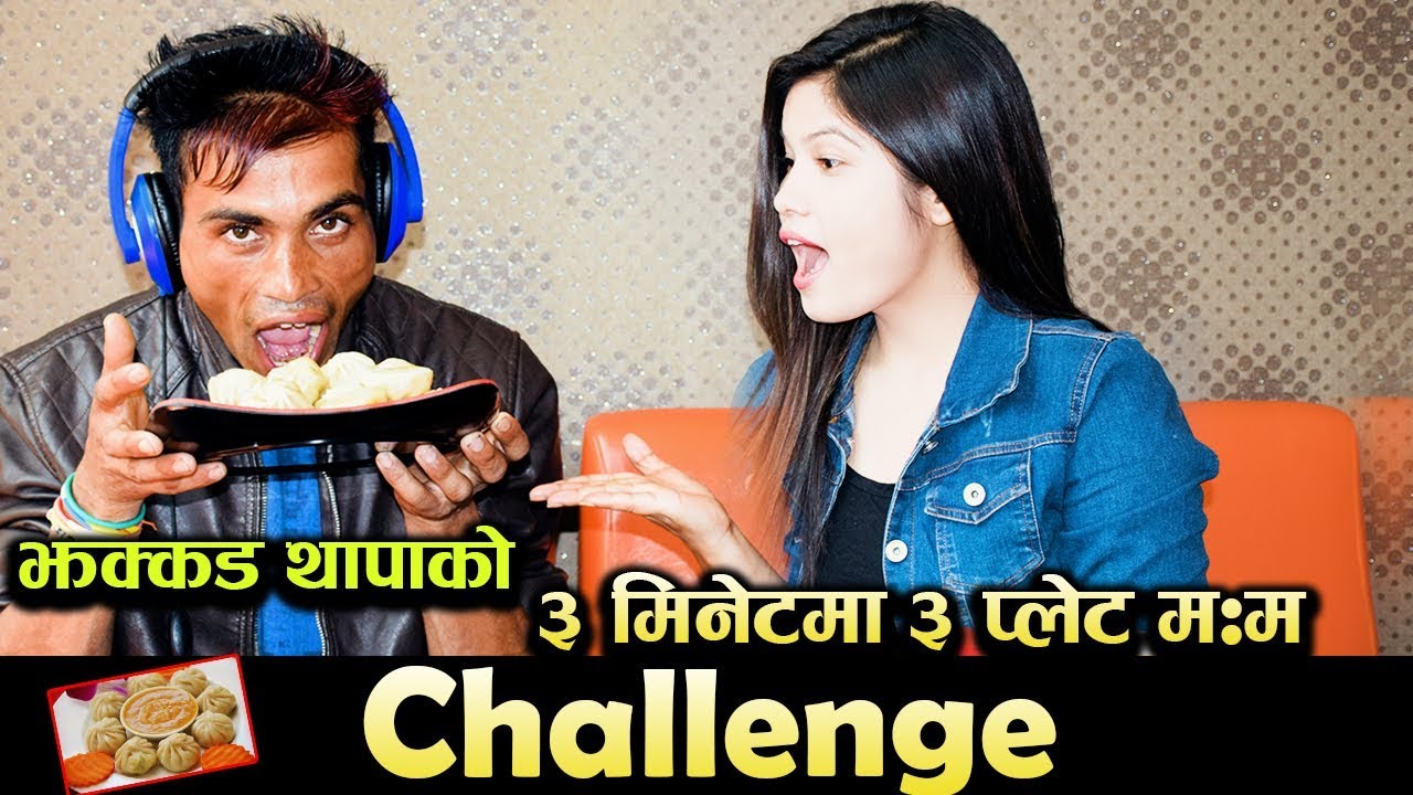 झक्कड थापाको ३ मिनेटमा ३ प्लेट म:म || mo:mo Challenge || Mero Show ...