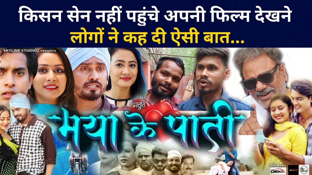CG movie | Maya ke Pati | kisan sen नहीं पहुंचे अपनी film देखने ...