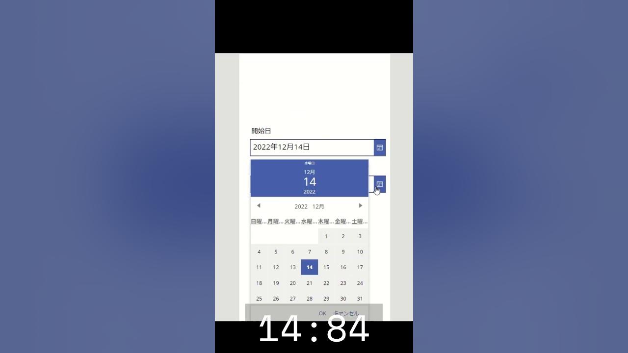 開始日 From 終了日 To の日付が逆転している場合にエラーメッセージを表示する方法 Powerapps Shorts