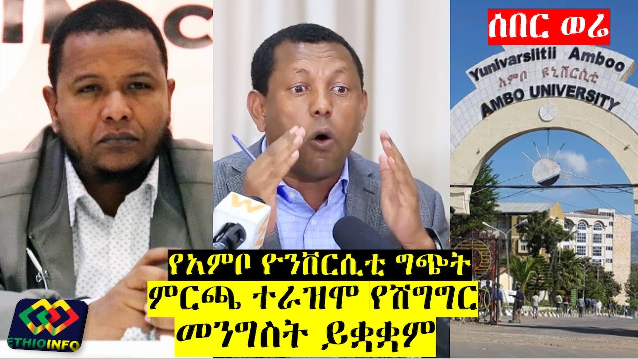 የዕለቱ ዜና EthioInfo News | Dec 23, 2019 | Ethiopia | Abiy Ahmed, Lidetu ...