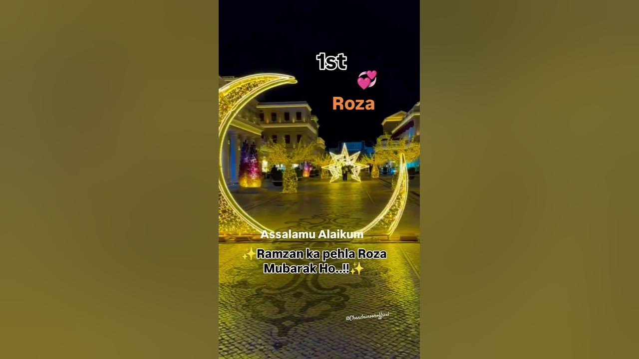 Ramzan ka pehla Roza Mubarak #ramadanmubarak #ramzan #trending #shorts - YouTube