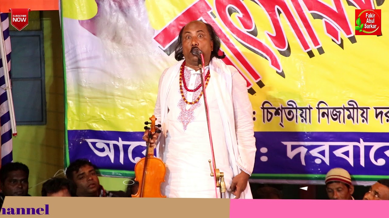 পর্বঃ-১ || পালাগানঃ নবুয়ত & বেলায়েত || ফকির আবুল সরকার & পাগল তারা ...