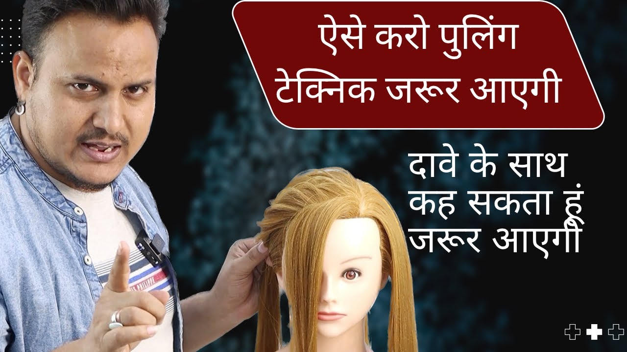 How to do pulling tech on hairstyling / know how to do pulling tech ...