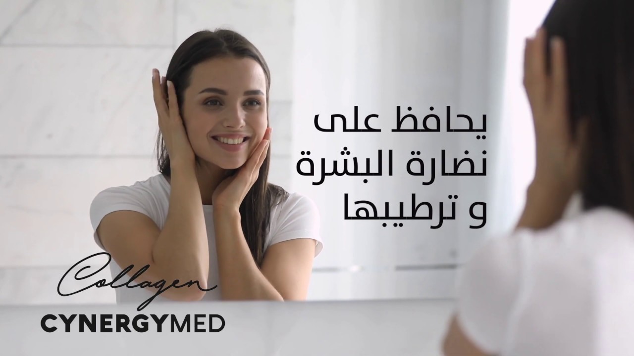 Cynergy MED COLLAGEN - YouTube
