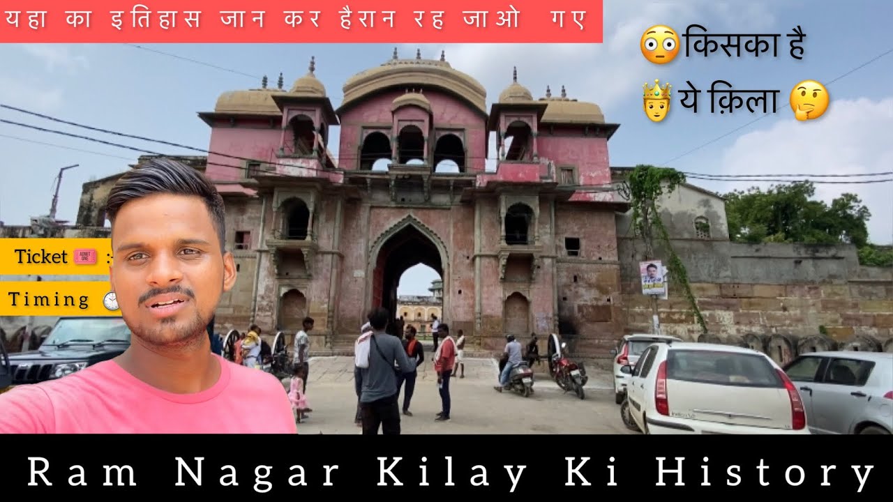Ram Nagar Kila 🏰 / History Of Ram Nagar Fort / Travel 2 - YouTube