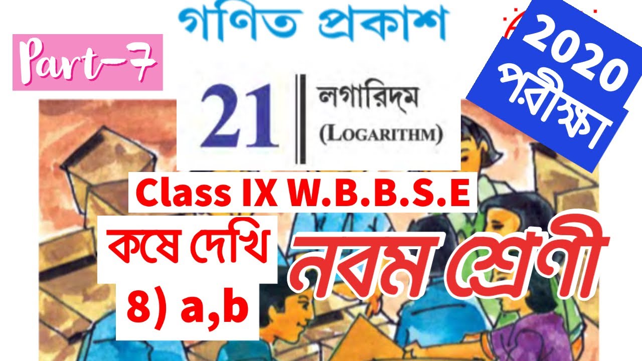 West Bengal Board Class 9 Math Book Solution Chapter 21 Logarithm West Bengal Board Class 9 Math Book Solution Chapter 21 Logarithm