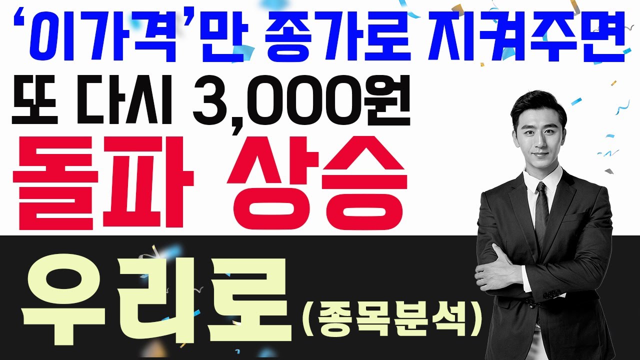 우리로 우리로 우리로주가 우리로주가전망 우리로주식 우리로양자 우리로우리로주가우리로주가전망우리로주식우리로양자