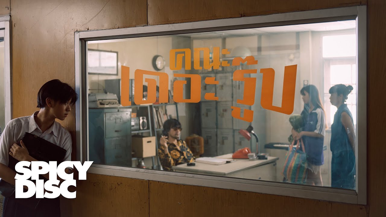 The Rube - กระต่ายกับเต่า | Chords - Chordify