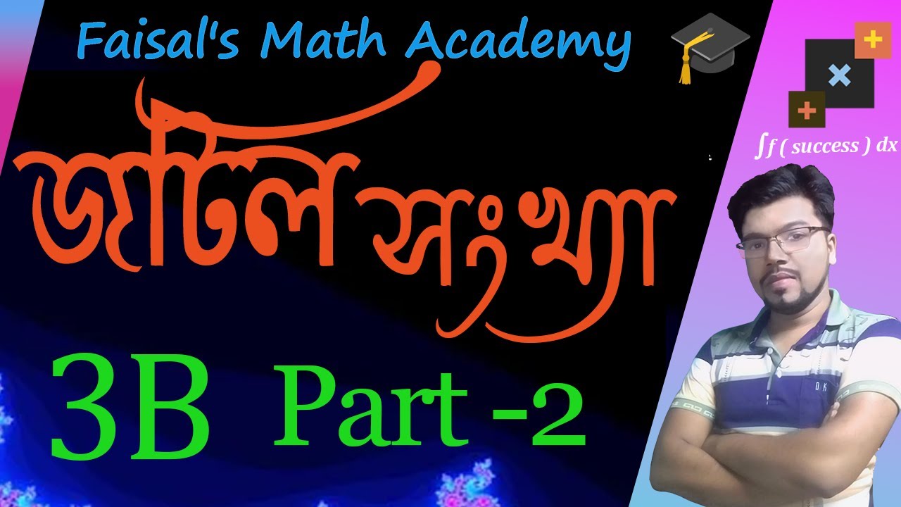 জটিল সংখ্যা | Complex Number | 3B Part-2 | Faisals Math Academy [ HSC ...