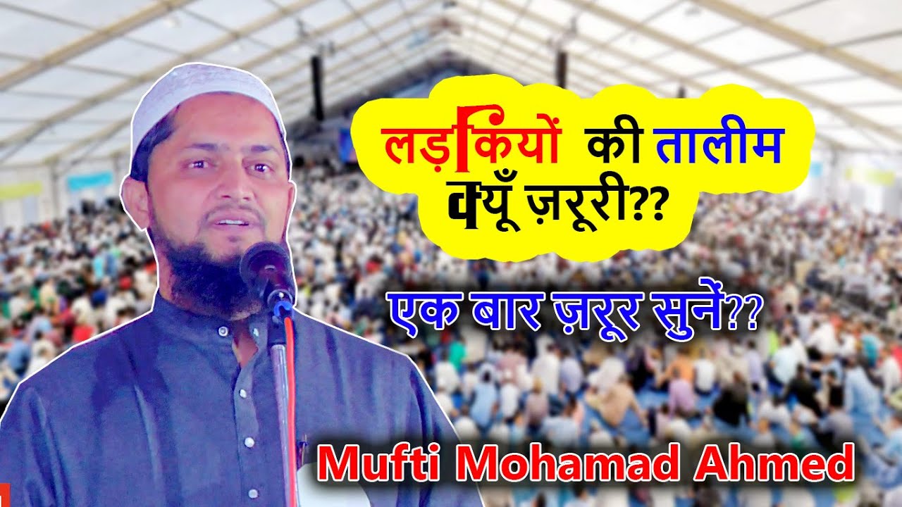 Mufti Mohammad Ahmed | Jalsa Fazilat-e-Quran Wo Taleem-e-Niswan ...