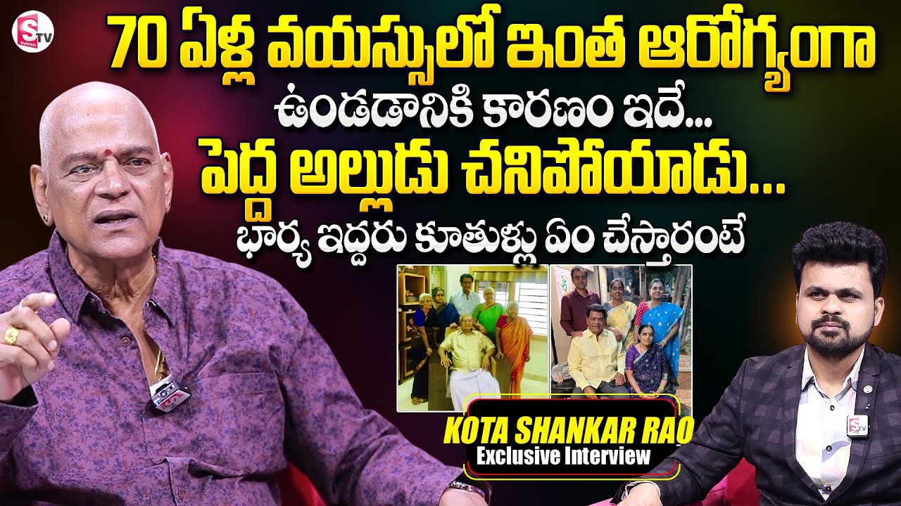 Kota Shankar Rao About His Health Condition | Anchor Roshan Interviews ...