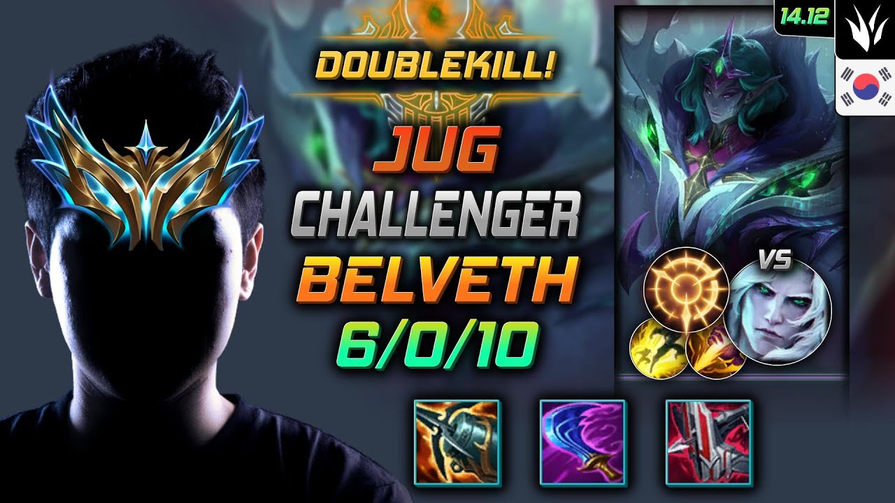 벨베스 정글 템트리 룬 크라켄 집공 - Bel'Veth Jungle - 롤 KR 챌린저 패치 14.12 - YouTube