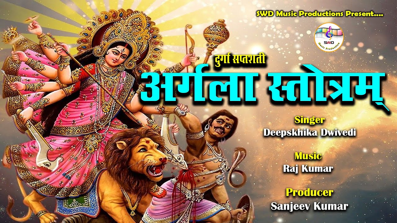 Durga Saptashati || Argala Stotram || Navratri Special || दुर्गा ...