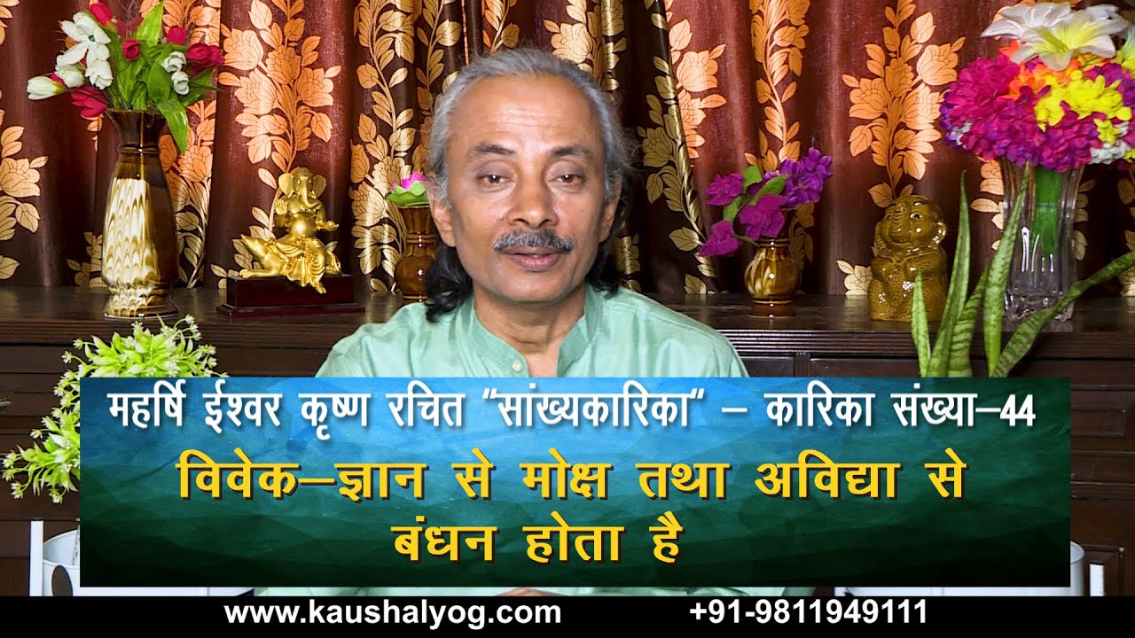 Samkhya Karika, Ishwar Krishna, Karika no. 44, SK- 44, Kaushal Yoga ...