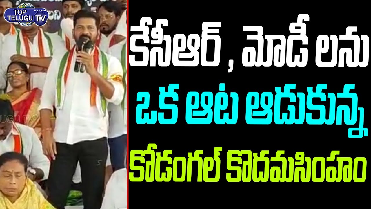 TPCC Revanth Reddy Fires On CM KCR, PM Modi | Revanth Reddy Vs KCR Vs ...