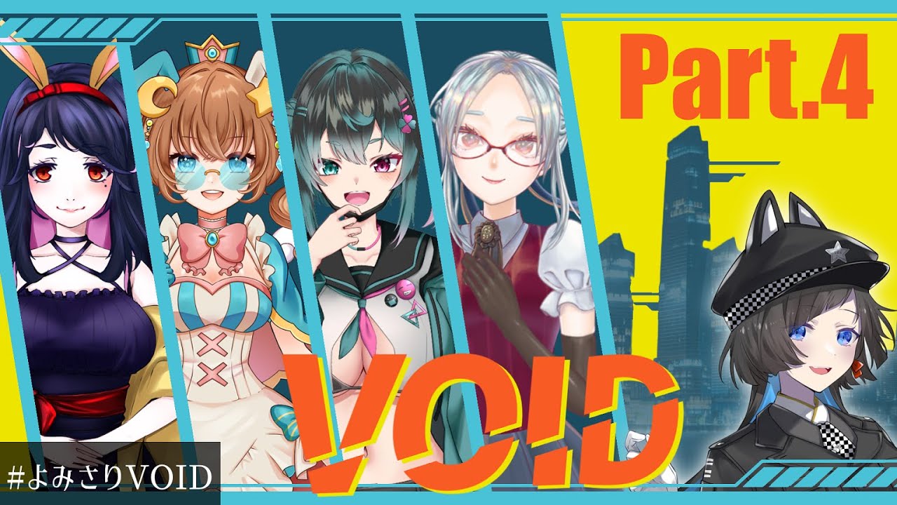 【クトゥルフ神話TRPG/Part.4】VOID【早乙女宵/御織ミオリ/彩藤些希夜/乙奈りの】#よみさりVOID - YouTube