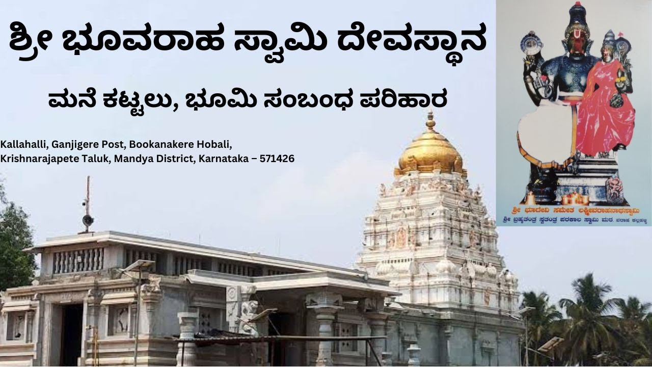 Bhoo Varahaswamy Temple, Kallahalli, K.R. Pete Taluk - 2500+ Years Old ...