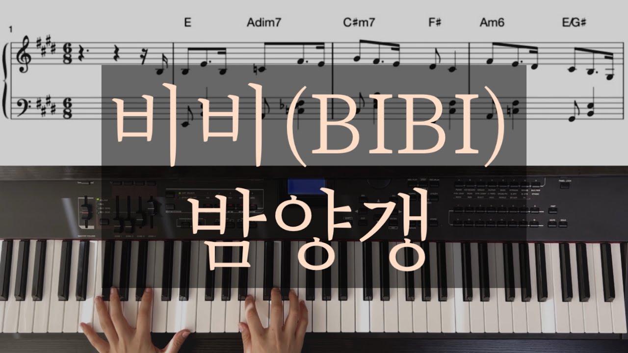 비비(BIBI)-밤양갱(Bam Yang Gang) 쉬운버전포함 Piano Cover/Sheet - YouTube