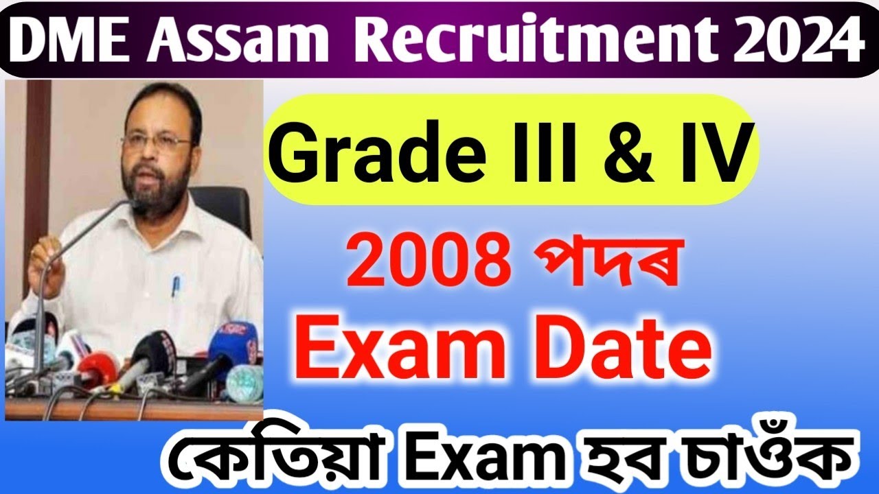 DME 2008 Grade III & IV পদৰ Exam Date আহি গল। Dme Admit Card 2023 ...