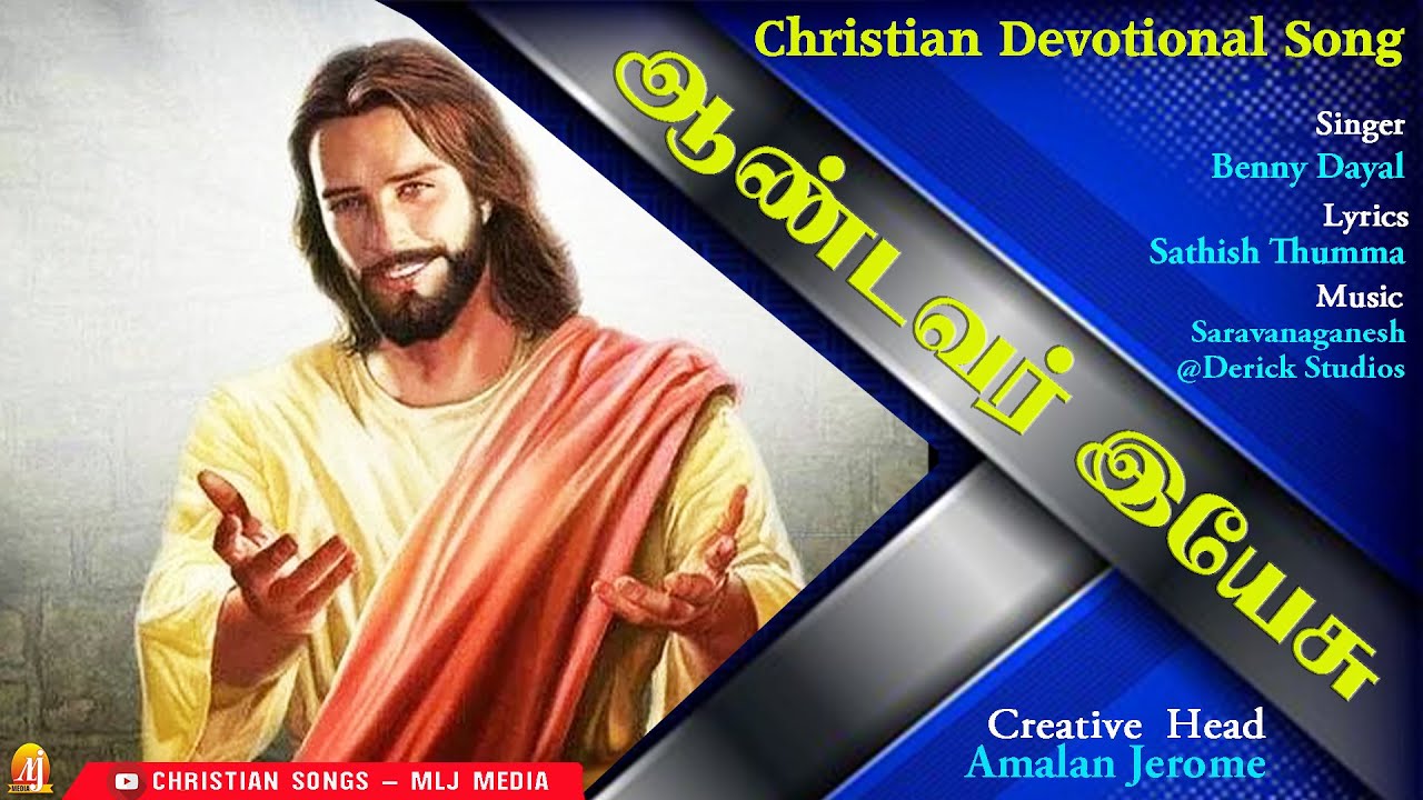 ஆண்டவர் இயேசுவின் | பாடகர் பென்னி தயாள் பாடிய சிறப்புப் பாடல் ...