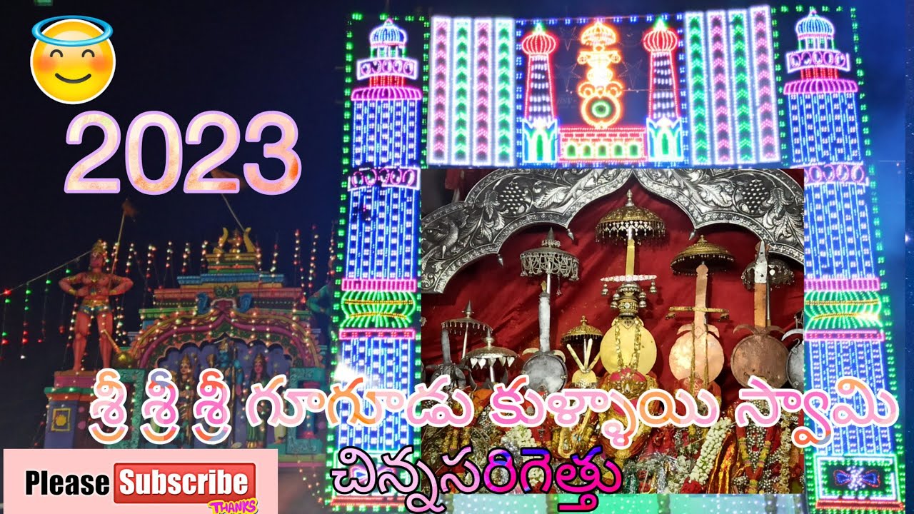 Gugudu Kullai swamy 2023 | శ్రీ శ్రీ గూగూడు కుళ్ళాయి స్వామి # ...