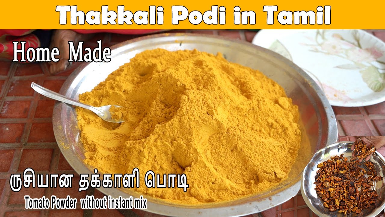 ருசியான தக்காளி பொடி | Thakkali Podi Recipe in Tamil | Home Made Food ...