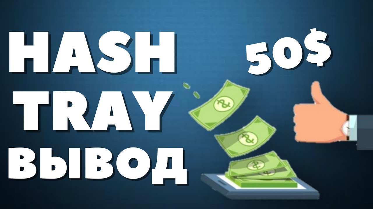 Hash Tray/СКАМ!!/РАЗВОД#Dmitryslife - YouTube