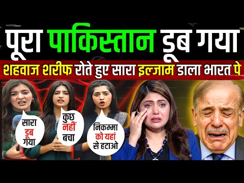 डूब गया 🇵🇰पाकिस्तान हो गया बर्बाद अब 🇮🇳भारत जिम्मेदार ? | Indian Reaction 