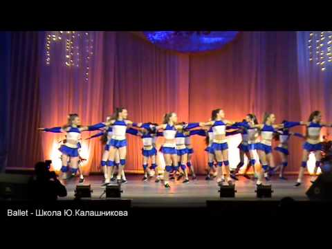 Ice Girls   Балет-Школа Ю.Калашникова
