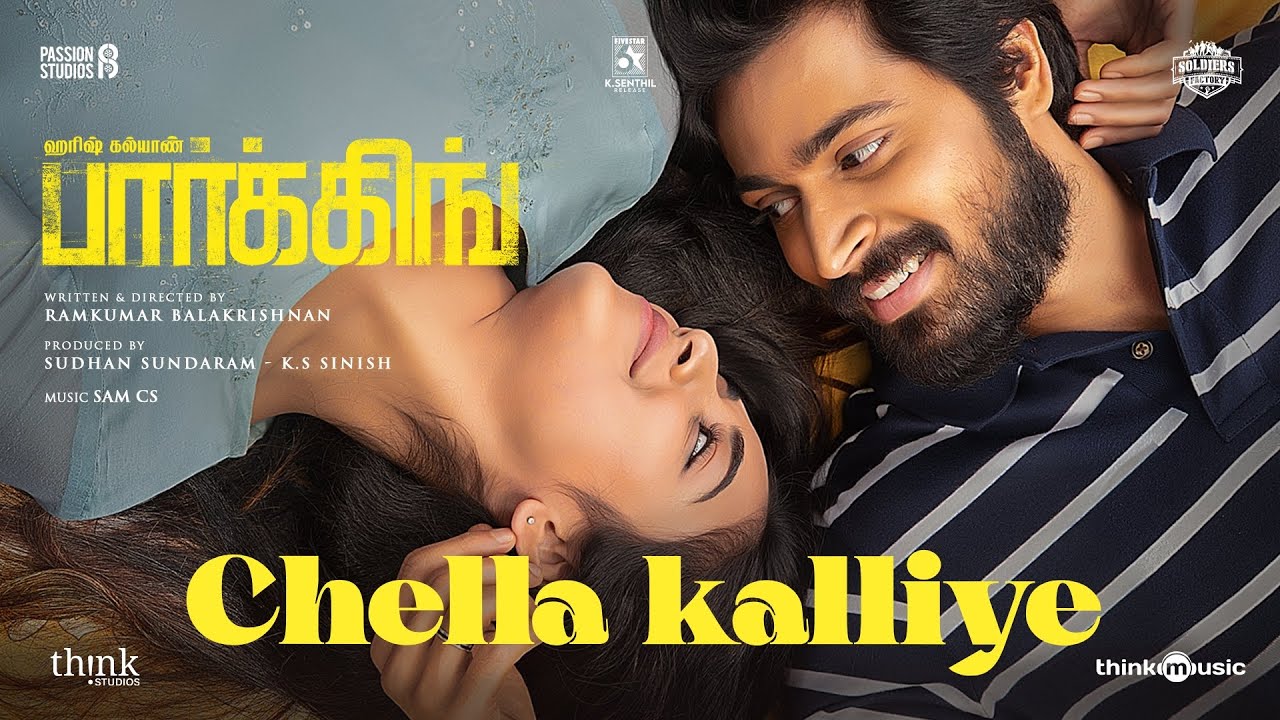 Chella Kalliye Lyric Video | Parking | Harish Kalyan | Indhuja | Sam C.S | Ramkumar Balakrishnan ...