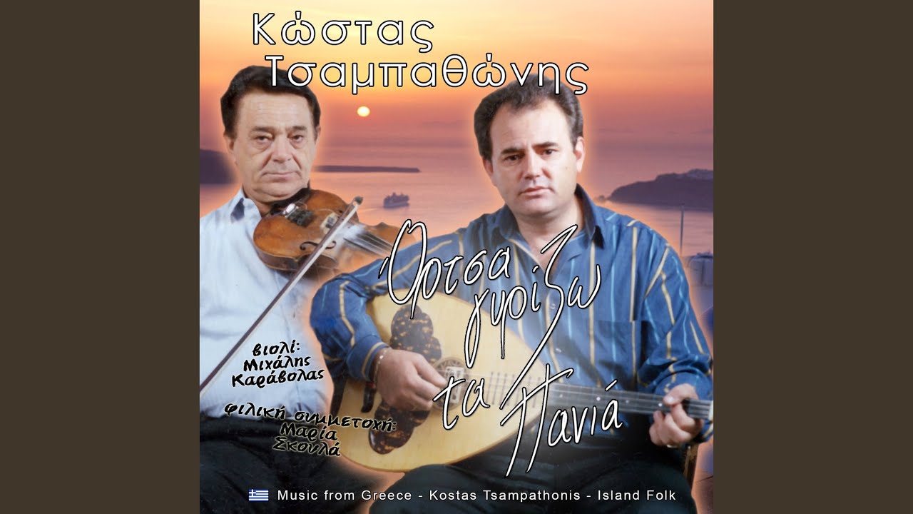 Οργανικός σκοπός του γάμου (Instrumental) - YouTube