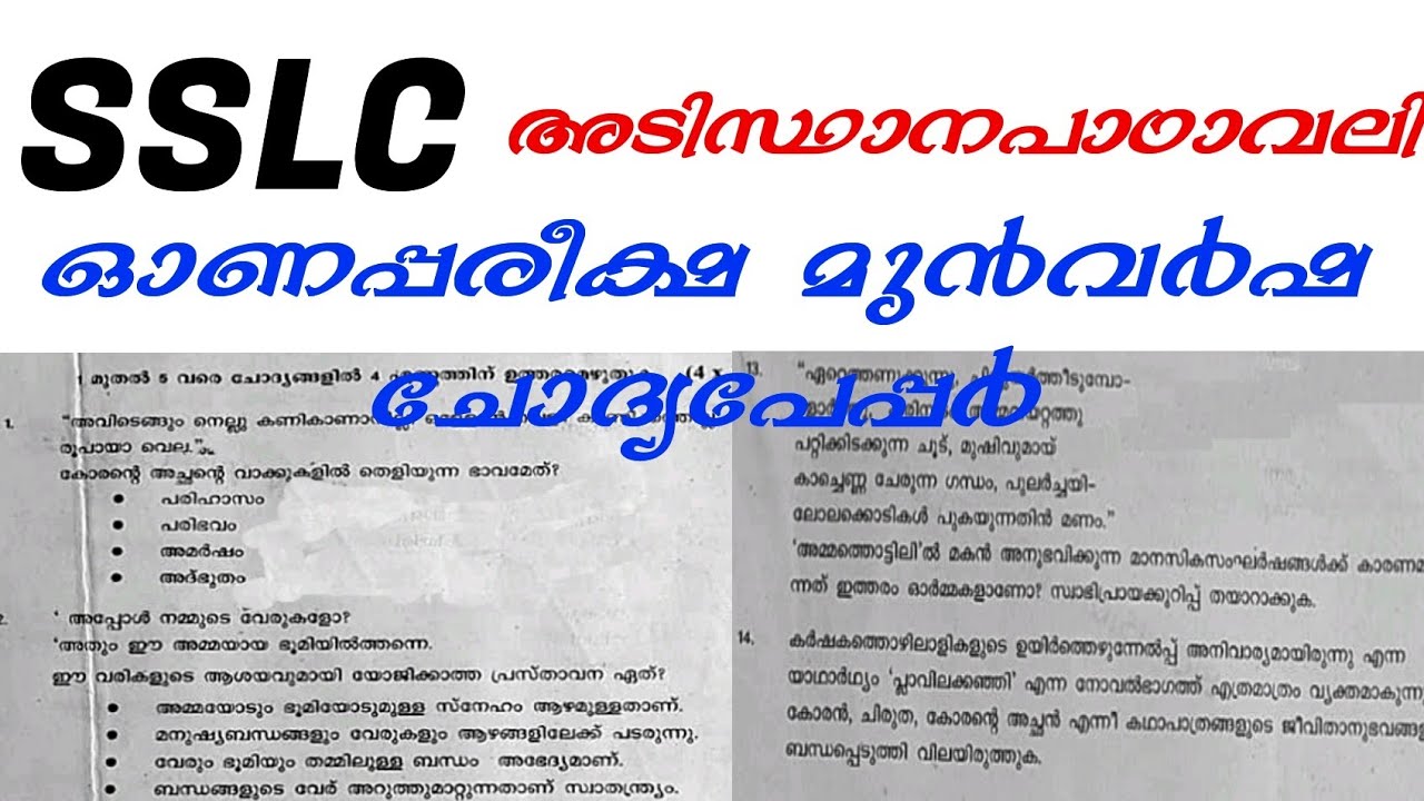 SSLC ADISTHANAPADAVALI ONAM EXAM PREVIOUS QUESTION PAPER Onam Exam SSLC ADISTHANAPADAVALI ONAM EXAM PREVIOUS QUESTION PAPER Onam Exam