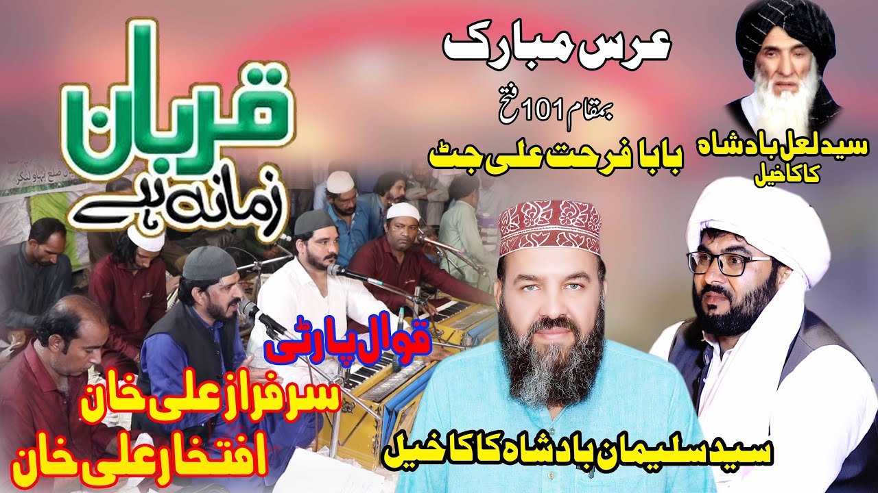 Heart Touching Naatiya Qawwali 2024 | Ek Main Hi Nahi Un Par Qurban Zamana Hai | # ...