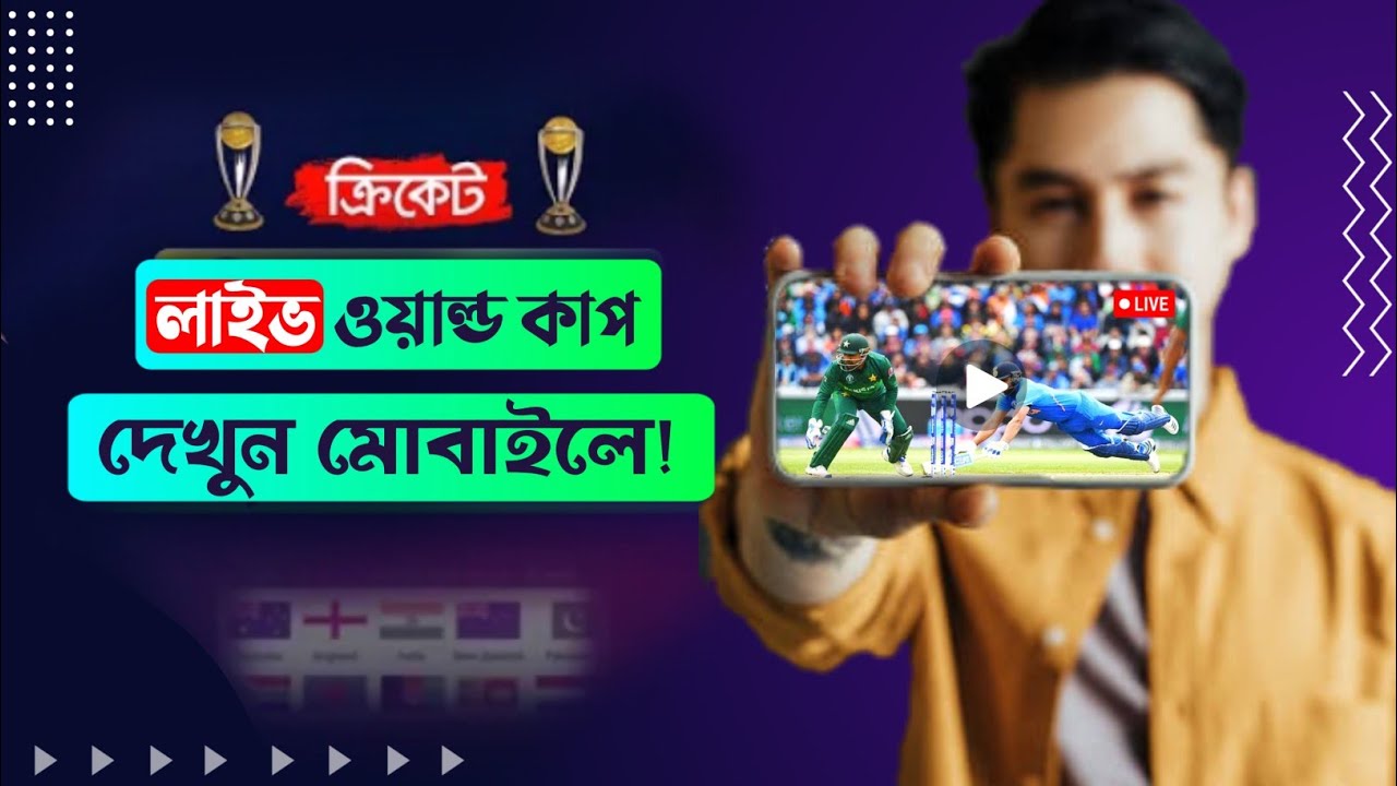 লাইভে বিশ্বকাপ খেলা দেখুন মোবাইলে| GTV Live | Watch Live TV | Bangla Tutorial | Bip Tech BD ...