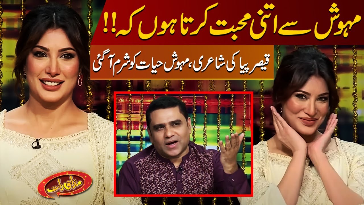 Mehwish Hayat Sy Bohat Muhabbat Karta Hoon | Qaiser Pia Ny Haad Kar Di ...