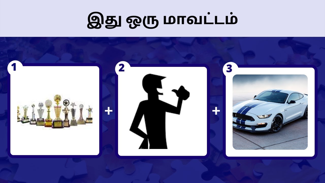 Guess the Districts in Tamil Nadu ! | மாவட்டத்தின் பெயரைக் ...