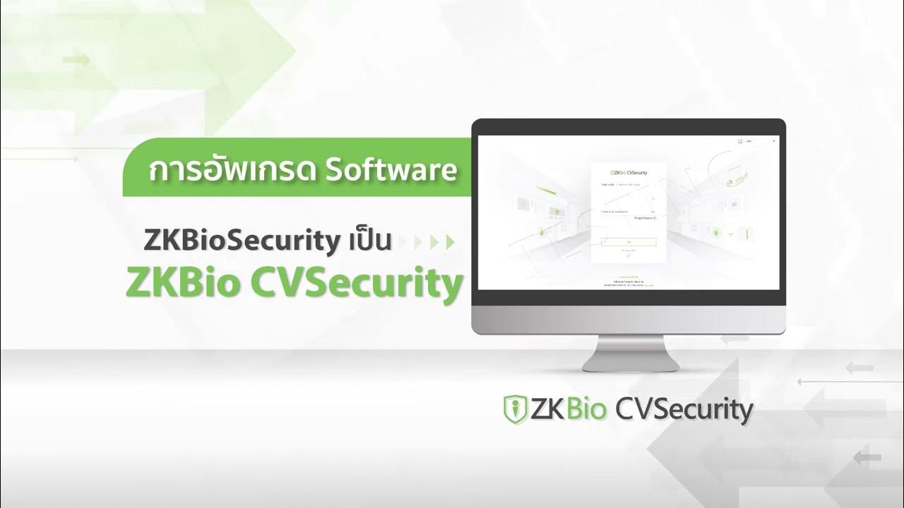 วิธีการอัพเดท เวอร์ชั่นZKBio CVSecurity - YouTube