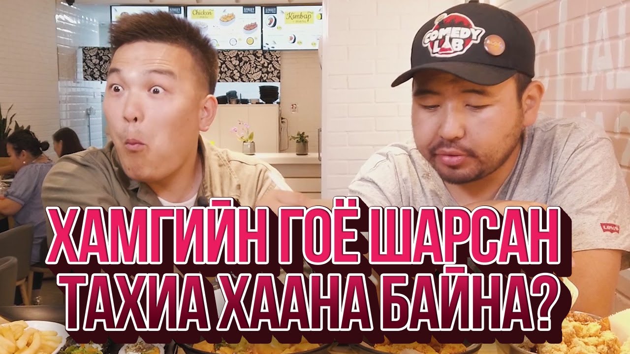 ЮМОЛЖИДИ 07 УБ хотын хамгийн гоё ТАХИА Youtube