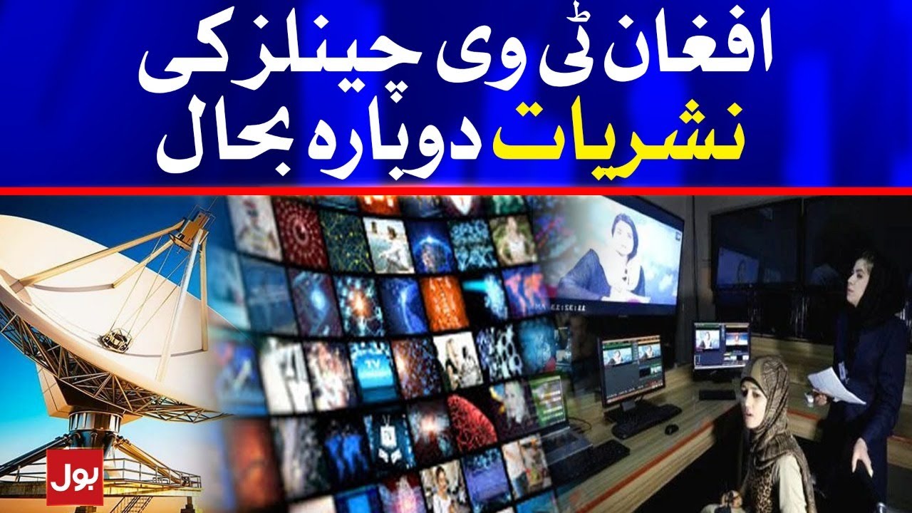 Afghan TV channel resumes Broadcast with Female Anchor | Breaking News ...