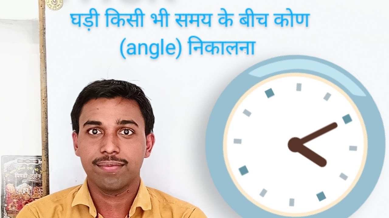 ghadi me kisi bhi samay ke beech kon (angle) nikalne ka tarika #viral ...