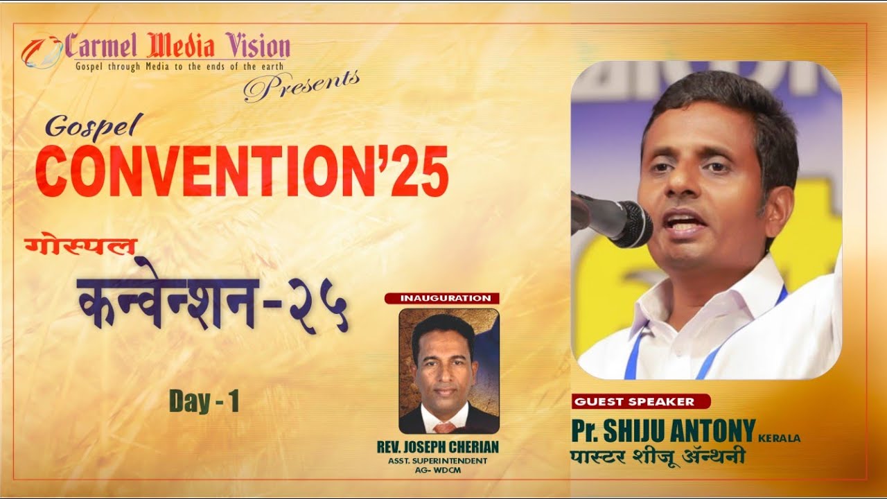Gospel CONVENTION'25 गोस्पल कन्वेन्शन-२५ //DAY - 1/Address agri Samaj ...