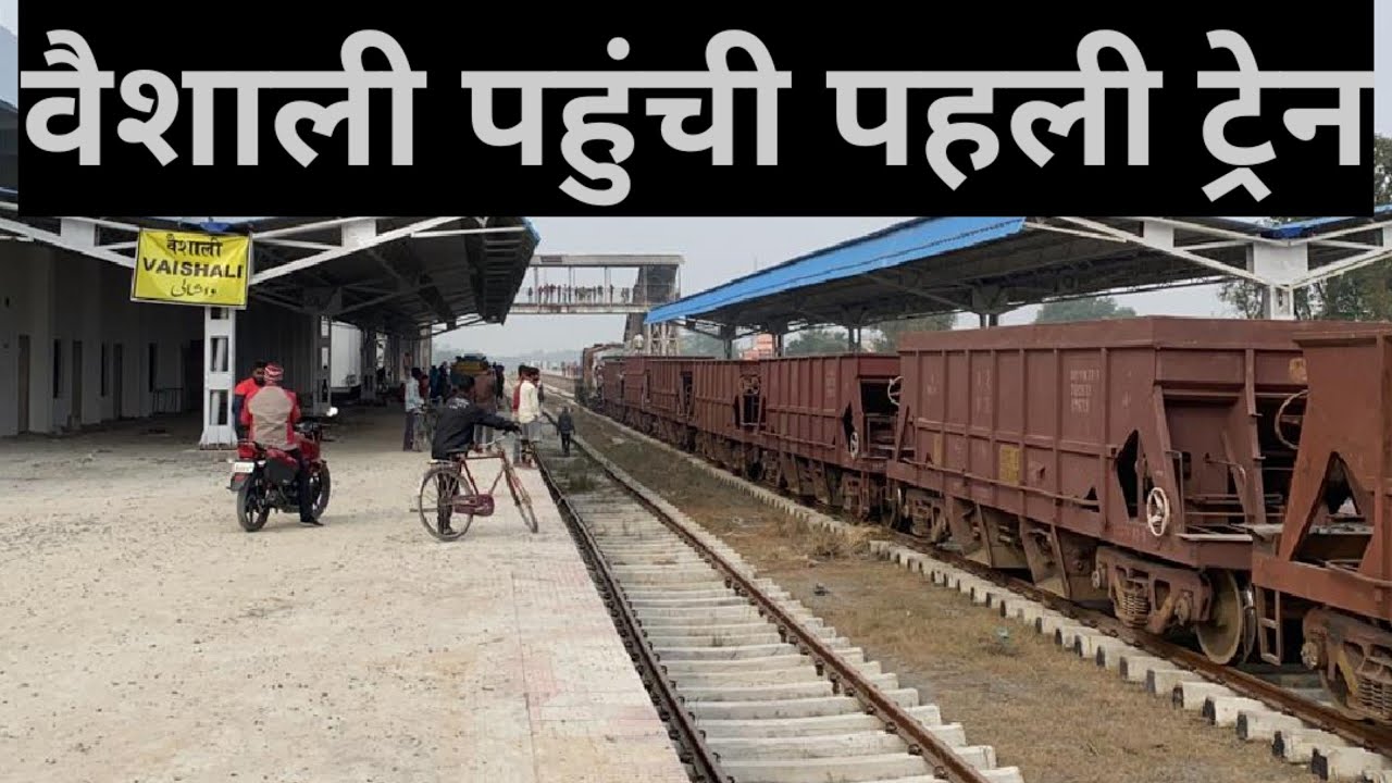 #हाजीपुर #सुगौली #वैशाली #बेतिया first train at vaishali station - YouTube