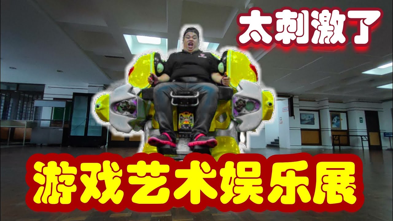 明天开始!!最刺激的游戏艺术娱乐展在民衆会堂!! Youtube